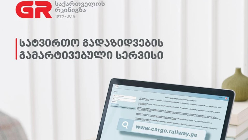 საქართველოს რკინიგზა ინფორმაციას ავრცელებს